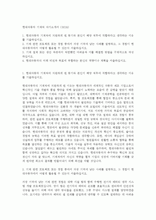 현대자동차 기계직 자기소개서 (3618)