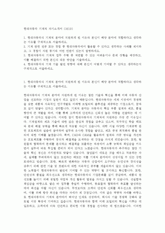 현대자동차 기계직 자기소개서 (3619)