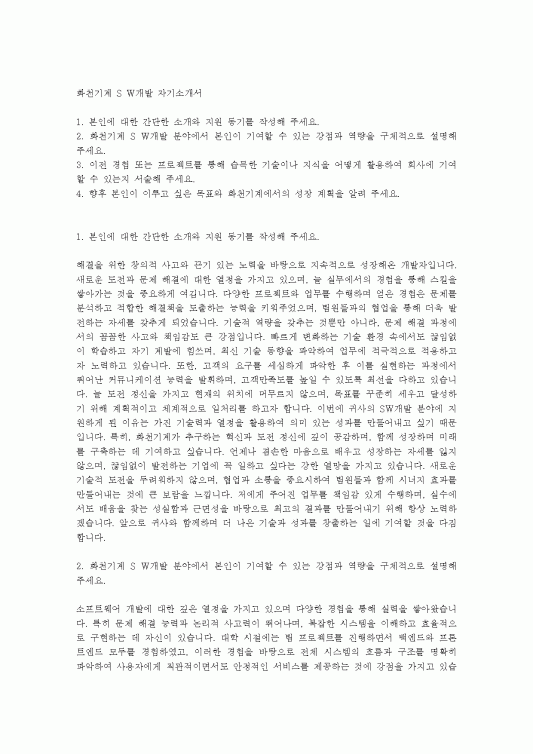 화천기계 S W개발 자기소개서