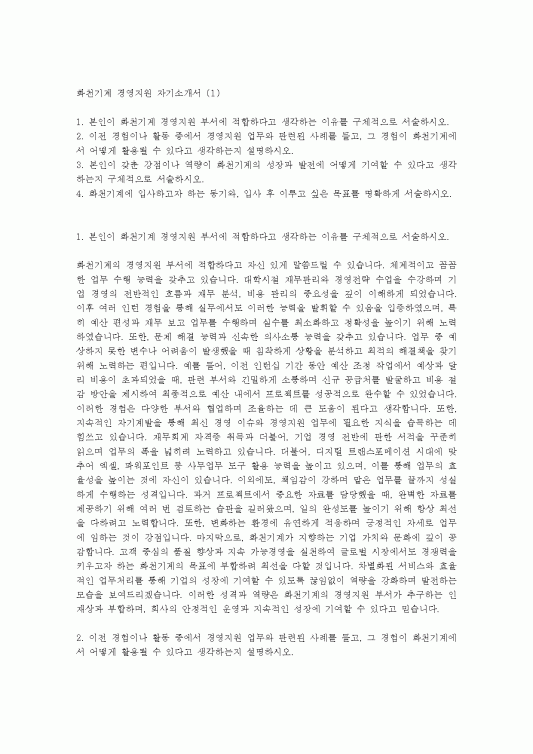 화천기계 경영지원 자기소개서 (1)