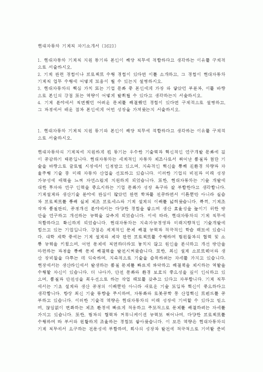 현대자동차 기계직 자기소개서 (3623)