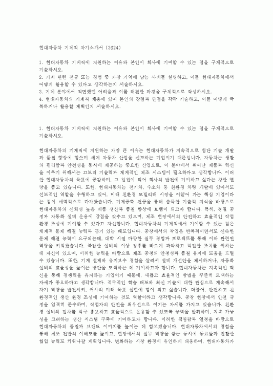 현대자동차 기계직 자기소개서 (3624)