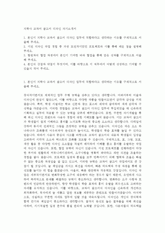 지학사 교과서 참고서 디자인 자기소개서