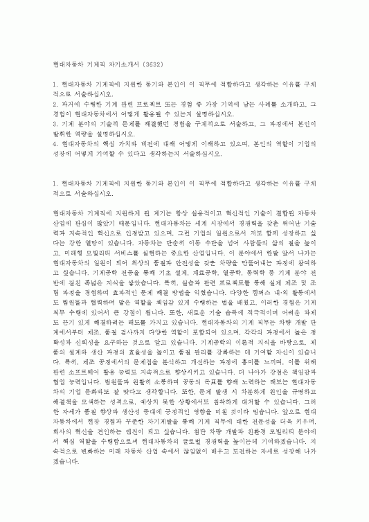 현대자동차 기계직 자기소개서 (3632)