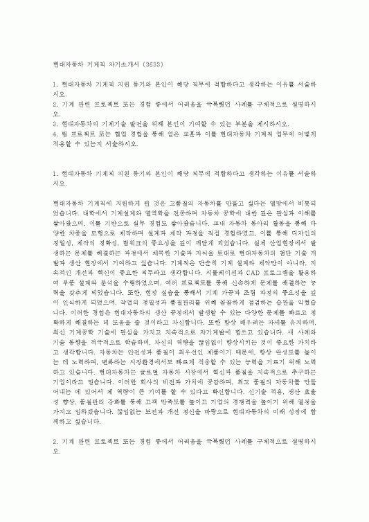 현대자동차 기계직 자기소개서 (3633)