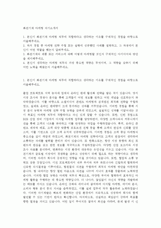 화천기계 마케팅 자기소개서
