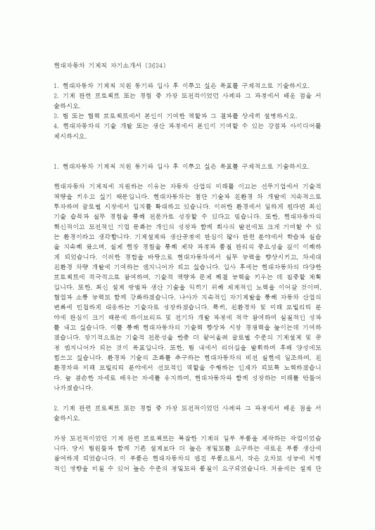 현대자동차 기계직 자기소개서 (3634)