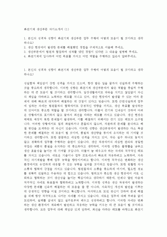 화천기계 생산부문 자기소개서 (1)