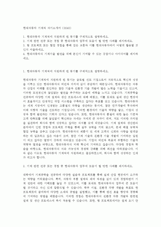 현대자동차 기계직 자기소개서 (3640)