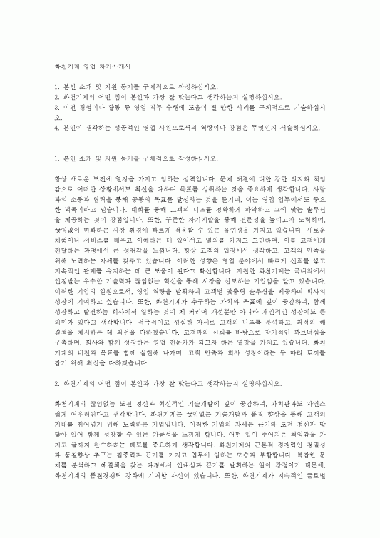 화천기계 영업 자기소개서