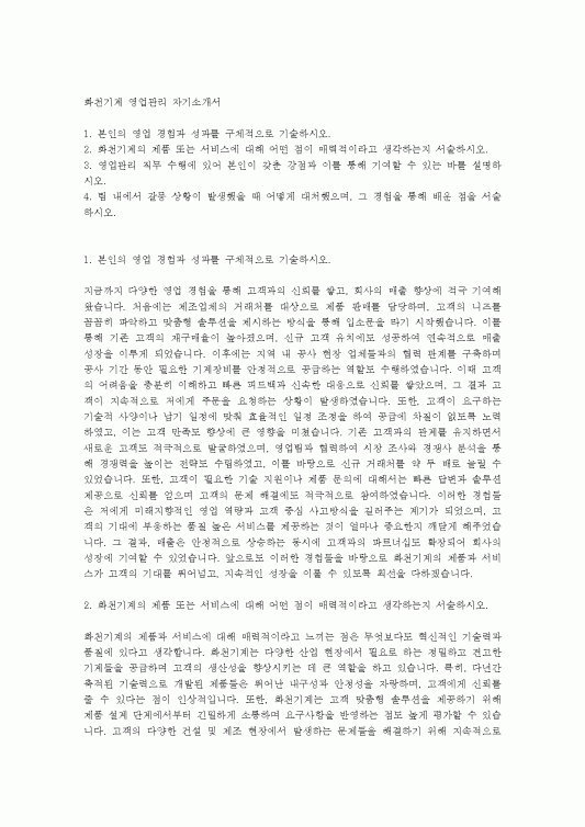 화천기계 영업관리 자기소개서