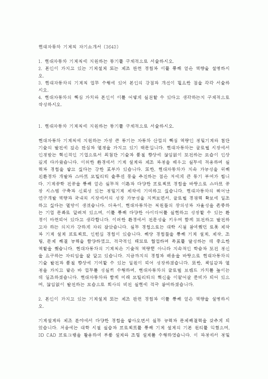 현대자동차 기계직 자기소개서 (3643)