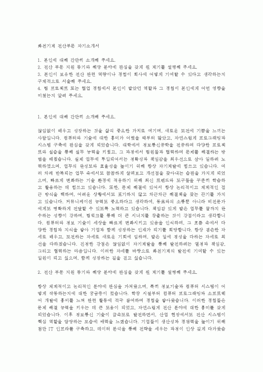 화천기계 전산부문 자기소개서