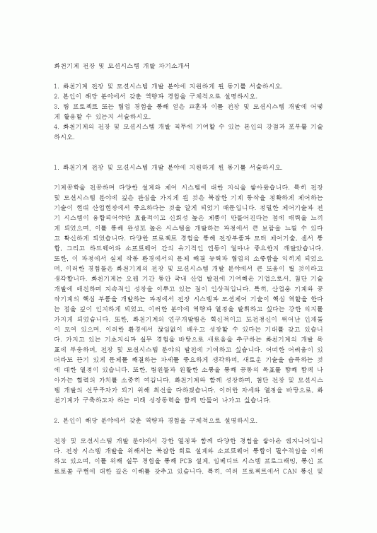 화천기계 전장 및 모션시스템 개발 자기소개서
