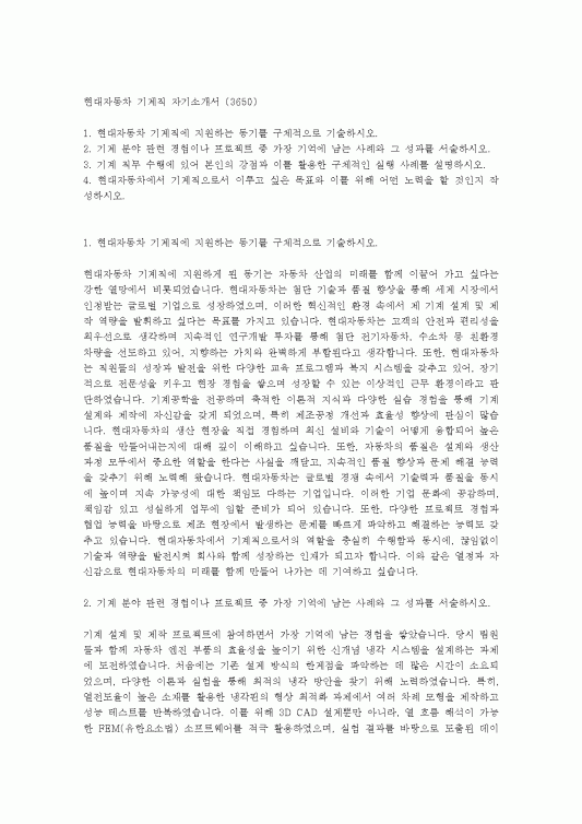 현대자동차 기계직 자기소개서 (3650)