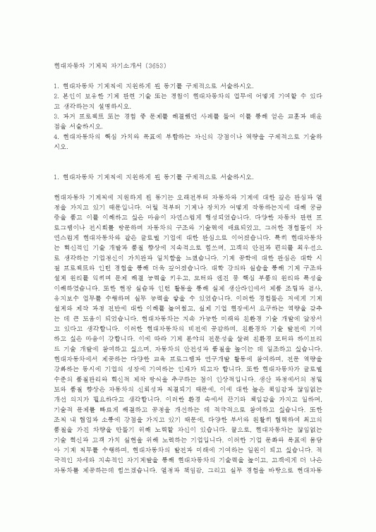 현대자동차 기계직 자기소개서 (3653)