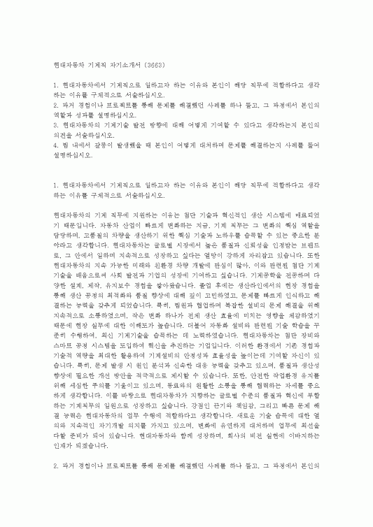 현대자동차 기계직 자기소개서 (3663)