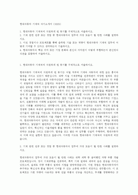 현대자동차 기계직 자기소개서 (3665)