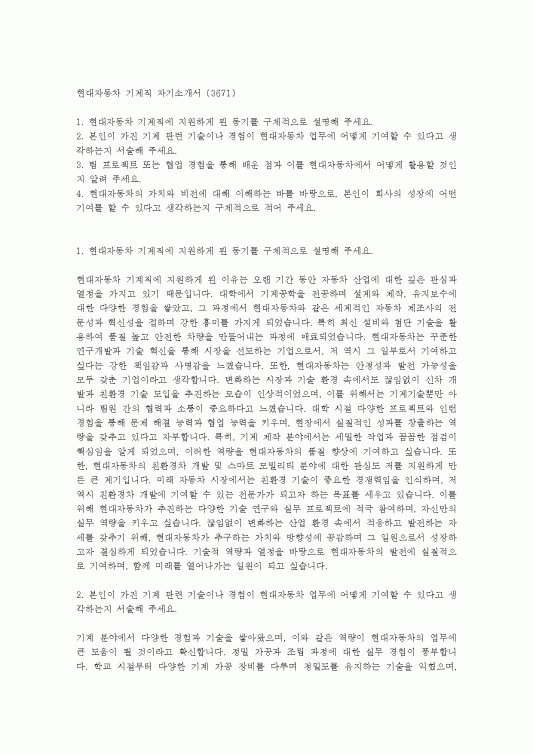 현대자동차 기계직 자기소개서 (3671)