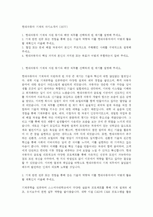 현대자동차 기계직 자기소개서 (3677)