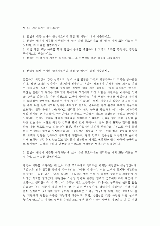 행정사 자기소개서