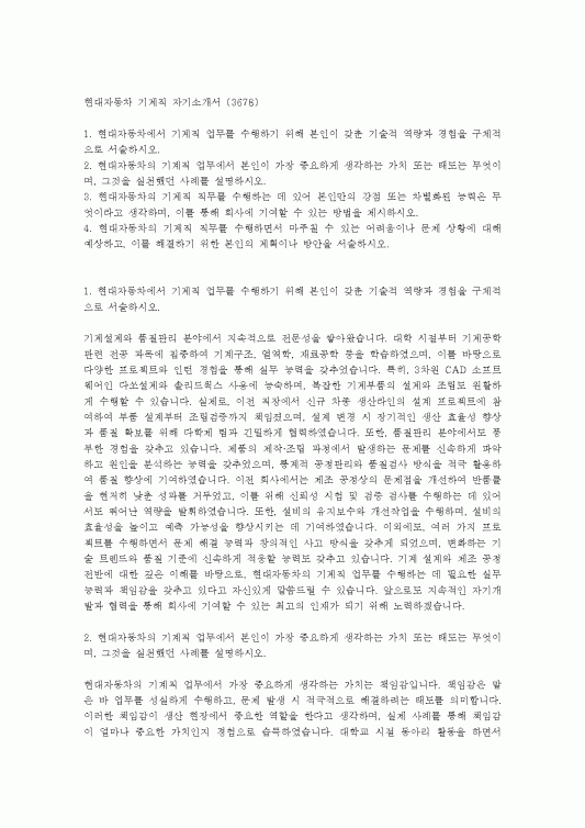 현대자동차 기계직 자기소개서 (3678)