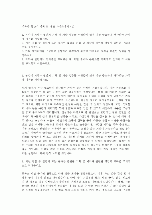 지학사 월간지 기획 및 개발 자기소개서 (1)