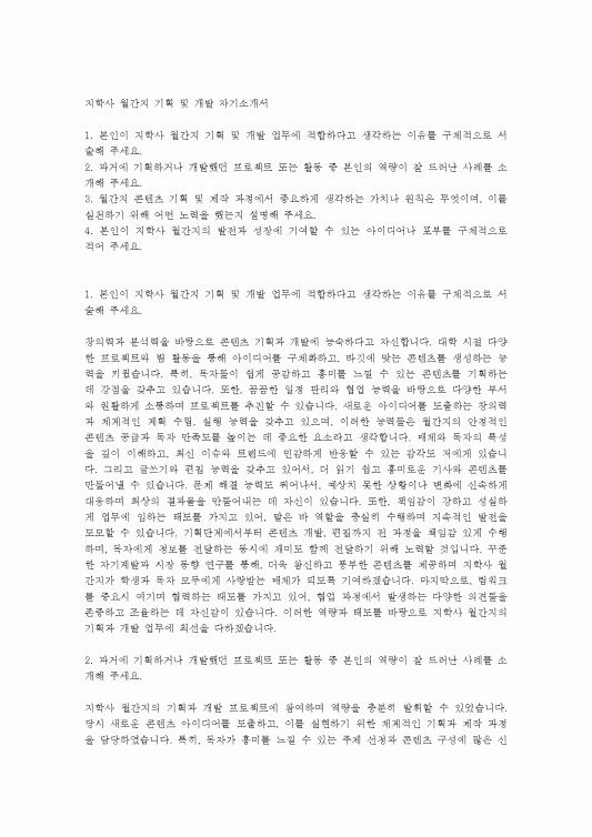 지학사 월간지 기획 및 개발 자기소개서