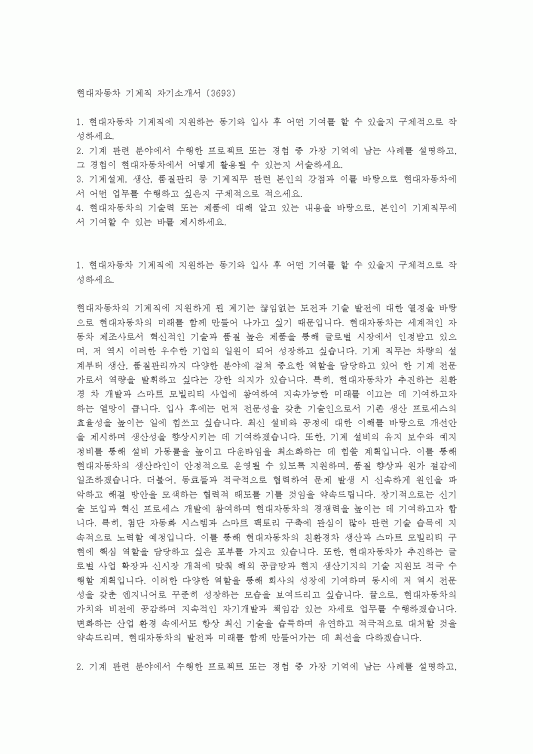 현대자동차 기계직 자기소개서 (3693)