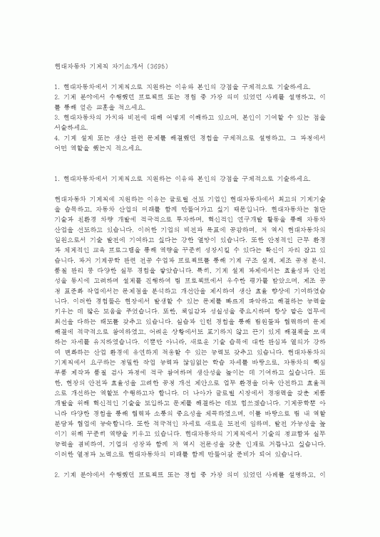 현대자동차 기계직 자기소개서 (3695)