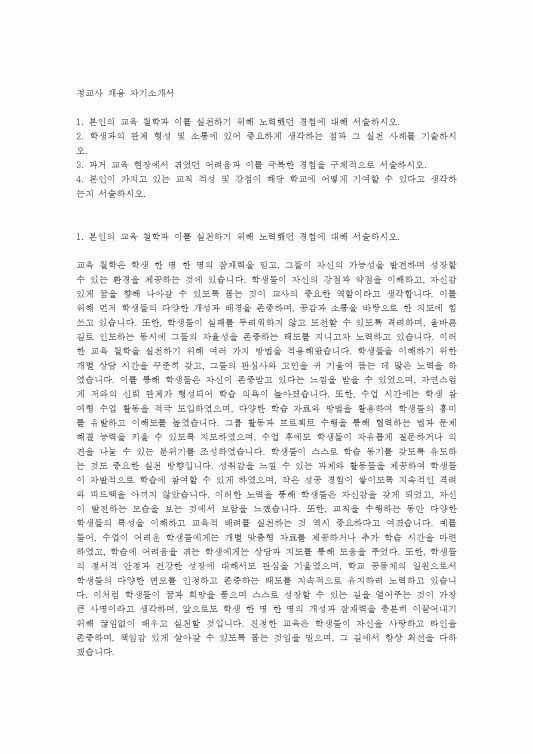 정교사 채용 자기소개서