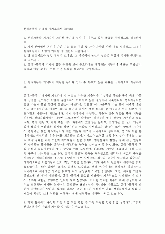 현대자동차 기계직 자기소개서 (3698)
