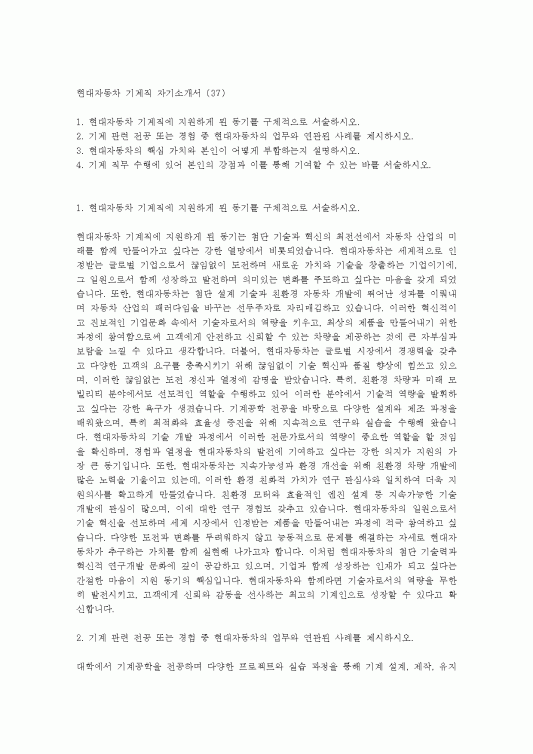 현대자동차 기계직 자기소개서 (37)