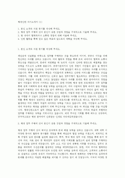 행정인턴 자기소개서 (1)