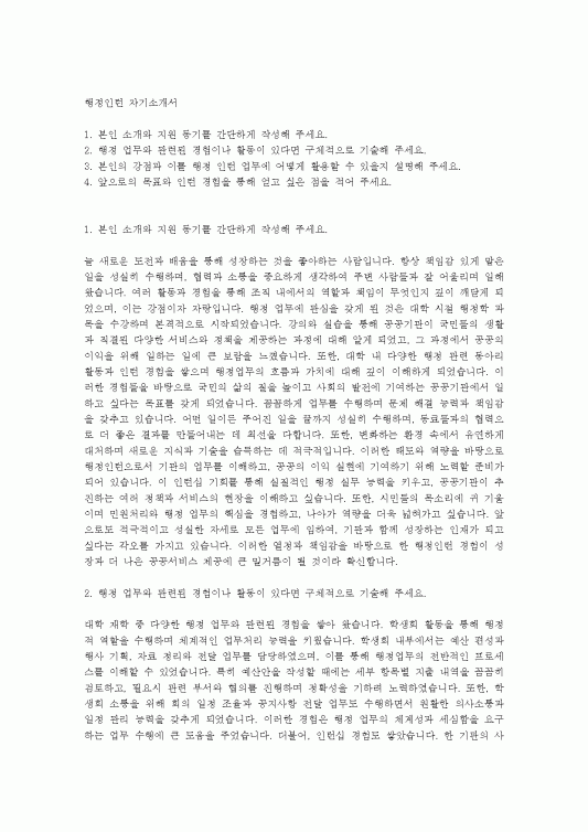 행정인턴 자기소개서