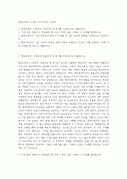 현대자동차 기계직 자기소개서 (3706)