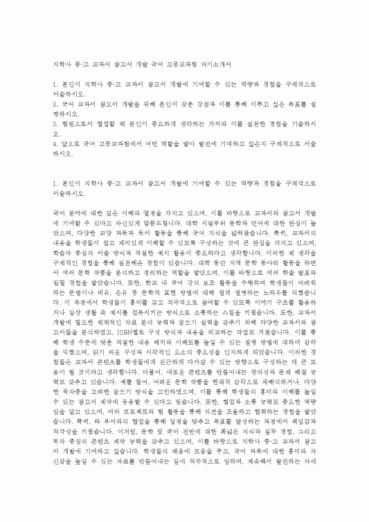 지학사 중·고 교과서 참고서 개발 국어 고등교과팀 자기소개서