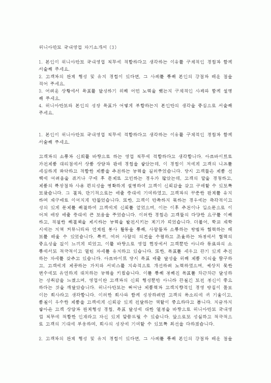 위니아만도 국내영업 자기소개서 (3)