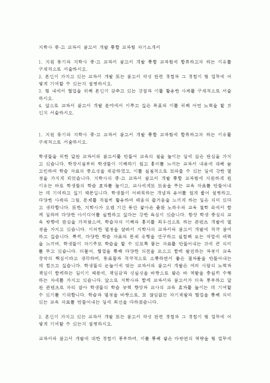 지학사 중·고 교과서 참고서 개발 통합 교과팀 자기소개서