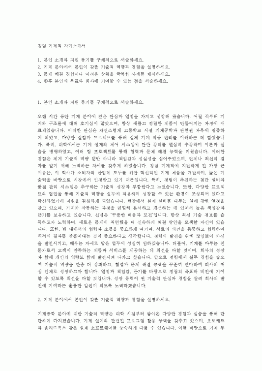 정림 기계직 자기소개서