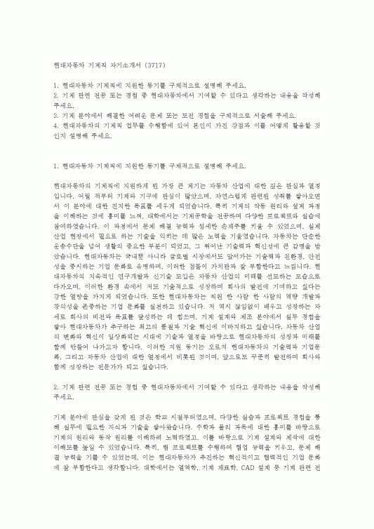 현대자동차 기계직 자기소개서 (3717)