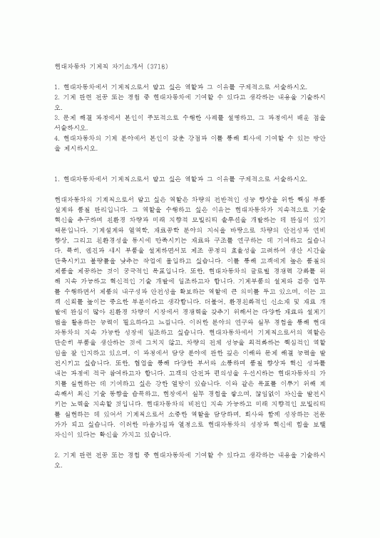 현대자동차 기계직 자기소개서 (3718)