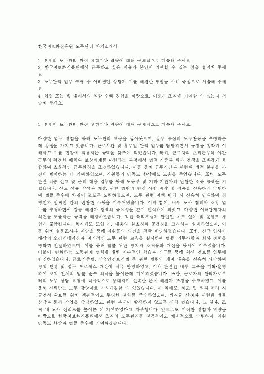 한국정보화진흥원 노무관리 자기소개서
