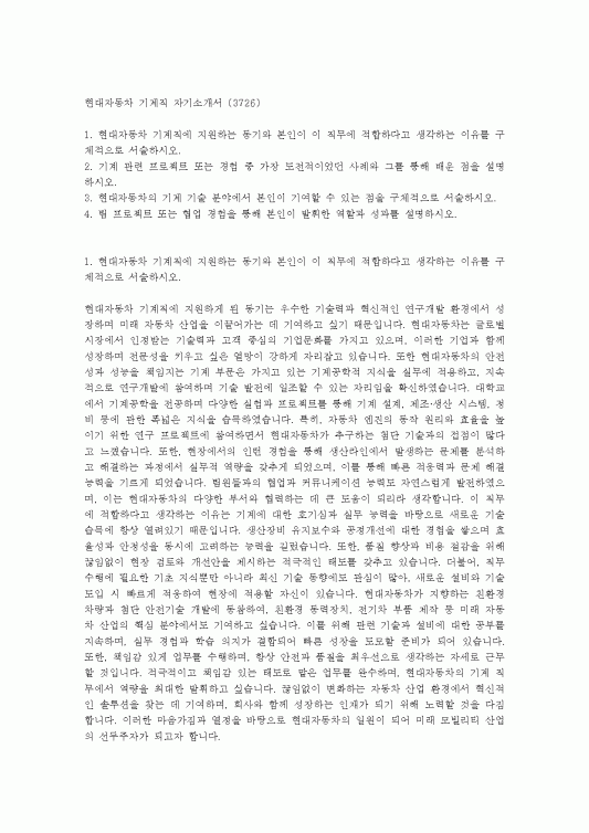 현대자동차 기계직 자기소개서 (3726)