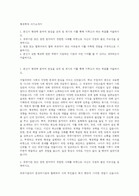 행정학과 자기소개서