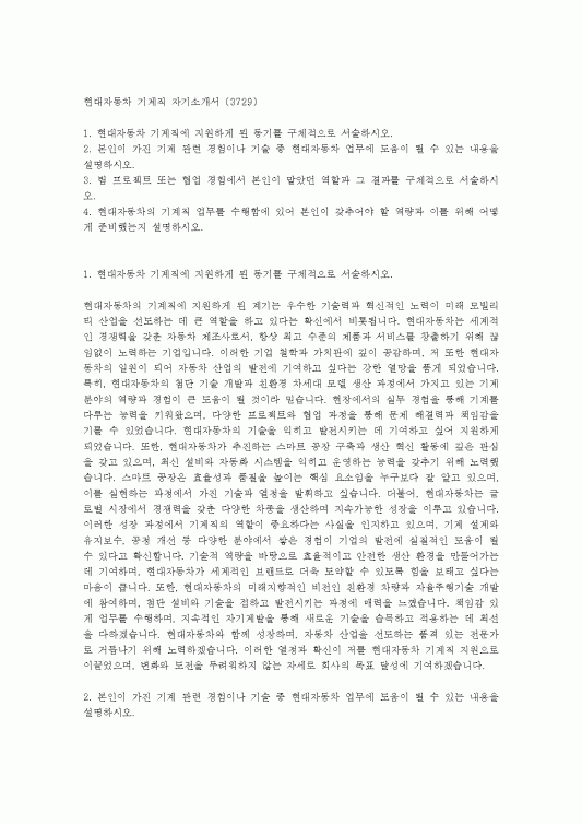 현대자동차 기계직 자기소개서 (3729)