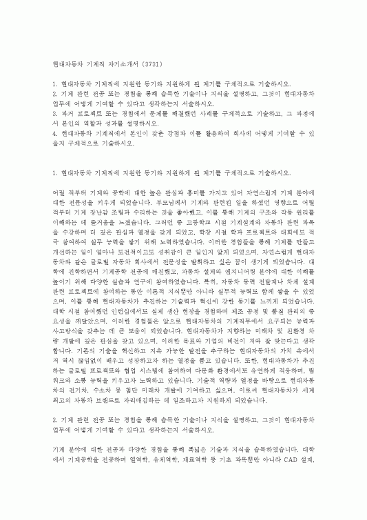 현대자동차 기계직 자기소개서 (3731)