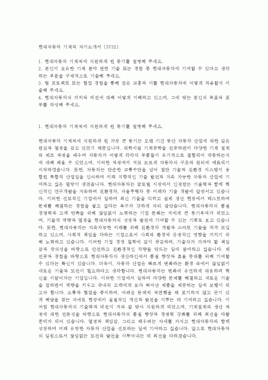 현대자동차 기계직 자기소개서 (3732)