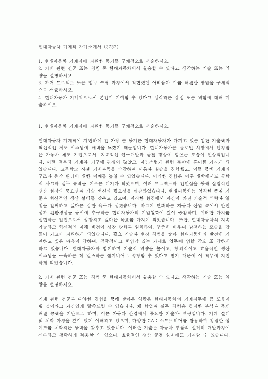 현대자동차 기계직 자기소개서 (3737)