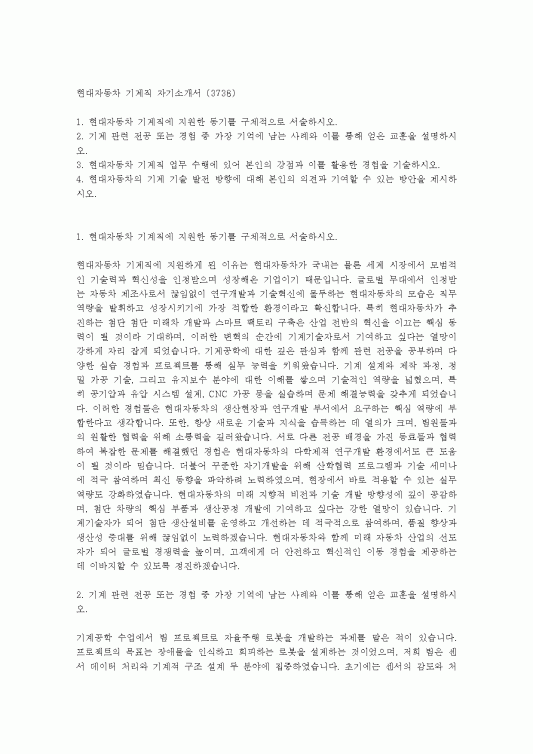 현대자동차 기계직 자기소개서 (3738)